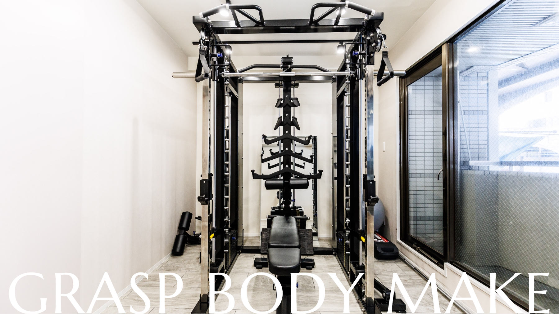 GRASP BODY MAKE | 鹿児島市天文館のプライベートボディメイクコンサルジム